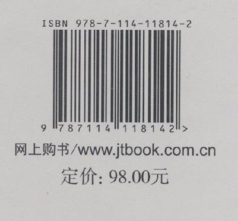 《公路工程技术标准(JTG B01-2014)(精)/中华人民共和国行业标准》【正版图书 折扣 优惠 详情 书评 试读】 - 新华书店网上商城